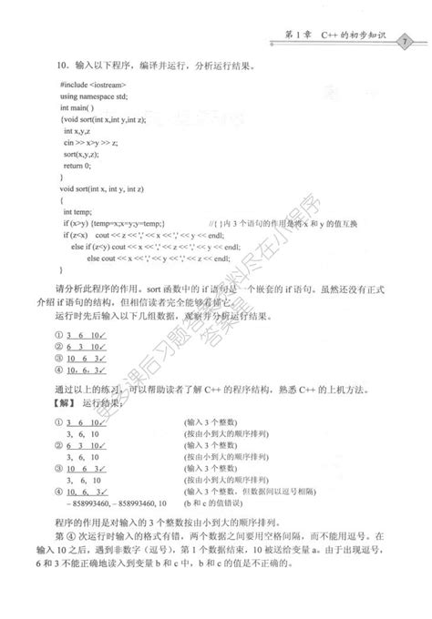 C程序设计（第3版）谭浩强课后习题答案解析