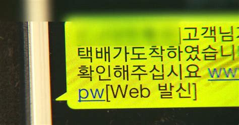 택배가 도착했습니다추석 앞두고 문자사기 주의보