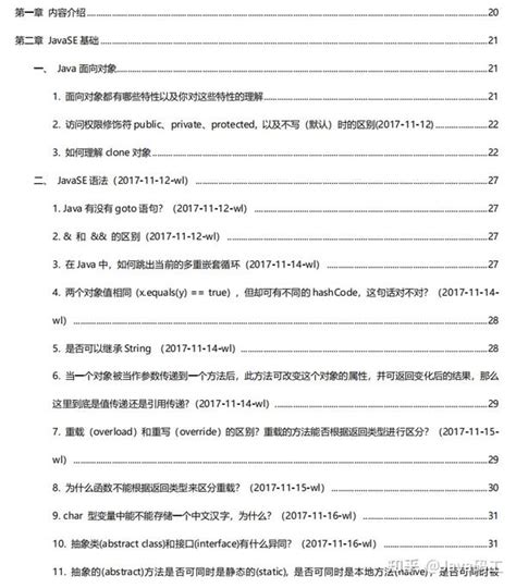 阿里p8大牛18天打造586页java面试宝典，从javase~中高级统统覆盖！ 知乎