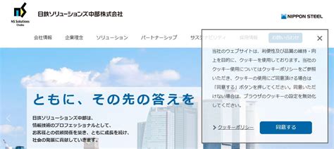 【新卒】日鉄ソリューションズ中部株式会社ってどんな会社？事業内容、仕事内容、働き方は？｜仕事博士