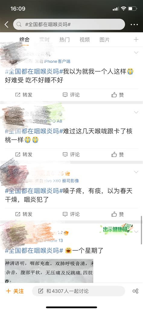 “全国都在咽喉炎吗”冲上热搜第一，2招教你缓解不适 腾讯新闻