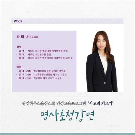 링컨하우스울산스쿨 220108 링컨하우스울산스쿨 명사초청 강연 베트남 법률 전문 위원 박리나님