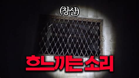 울음소리가 난다는 소름끼치는 폐건물 YouTube