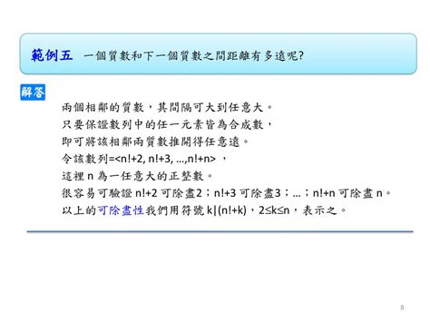 Chapter 13 數論基礎 Ppt Download Chapter 13 數論基礎 Ppt Download