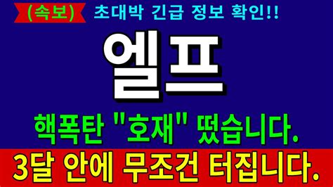 엘프 🏆최종목표가 공개합니다 여기까지 갑니다 24시 실시간 대응중 엘프코인분석 엘프코인전망 엘프코인호재