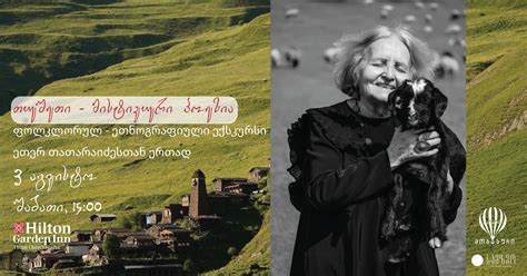 თუშეთი მისტიკური პოეზია