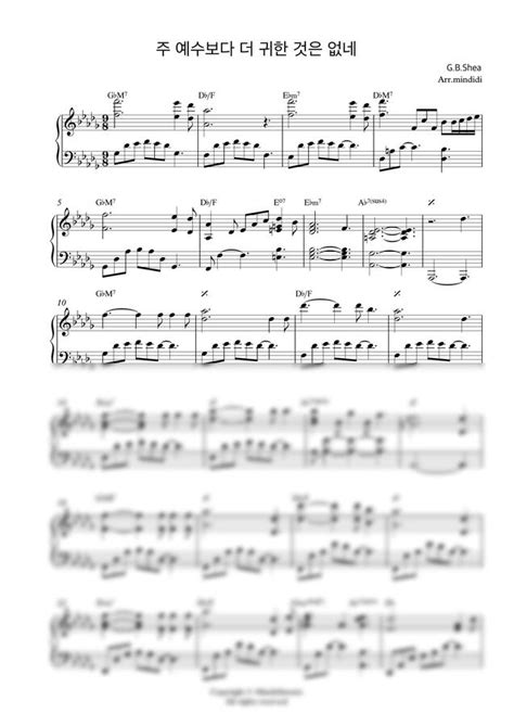 악보 Gbshea 주 예수보다 더 귀한 것은 없네분석x 편곡ver By Mindidi