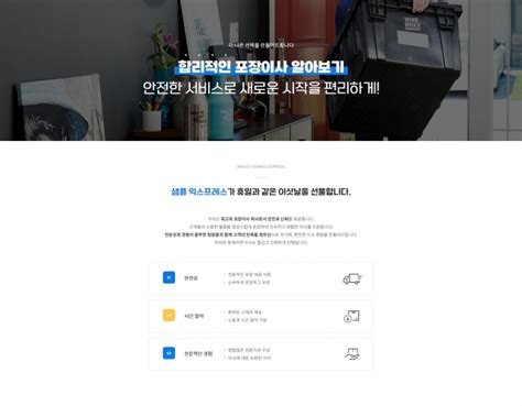안정적인 이사 회사소개 서브페이지 템플릿 디자인키트