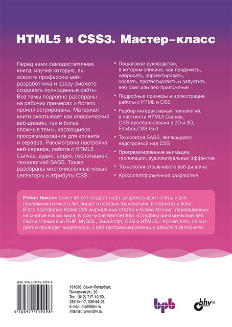 html5 и css3 Мастер класс купить от 549₽