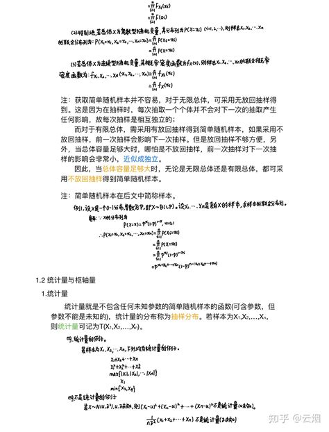 第六章 数理统计的基本概念 知乎 第六章 数理统计的基本概念 知乎