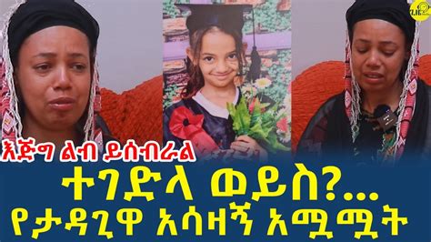 መንግስት እውነቱን ያሳውቀኝ ልብ የሚሰብር አሳዛኝ ክስተ ማን ገደላት ‎ Gizemedia1974 Ethiopia