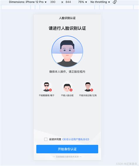 【人脸识别】百度人脸识别h5方案对接 【人脸识别】百度人脸识别h5方案对接