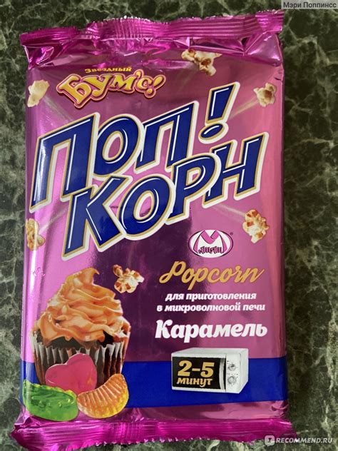 Попкорн для приготовления в микроволновой печи Звездный бум'с Карамель ...