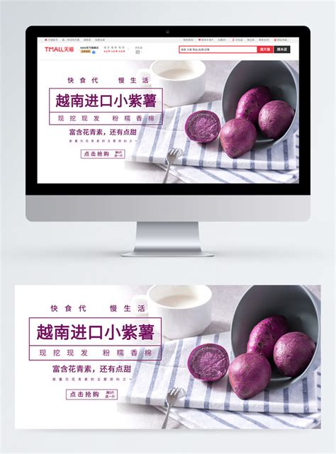 Template Warna Terang Vietnam Mengimpor Spanduk Taobao Kentang Ungu Untuk Diunduh Gratis Lovepik