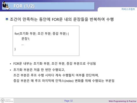 Ppt 웹 프로그래밍 및 실습 Web Programming And Practice 자바스크립트 최미정 강원대학교 It 대학 컴퓨터과학전공 Powerpoint
