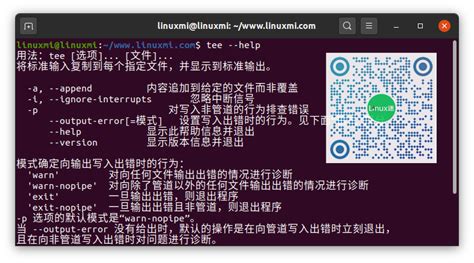linux中的9个tee命令示例 linux迷