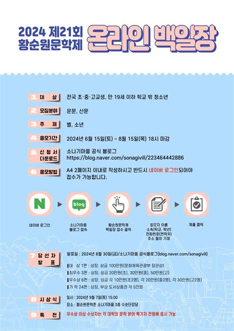 제21회 황순원문학제 온라인 백일장 공모전 대외활동 링커리어