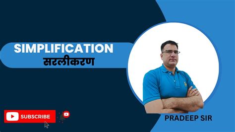 Simplification Ladder Fraction एक सवाल जरूर आएगा Pradeep Sir Ssc Cgl