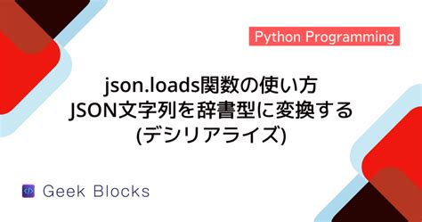 [python] excelファイルを作成する方法 geekblocks