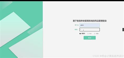 Python毕设基于智慧养老管理系统的药品管理yo585程序论文 Csdn博客