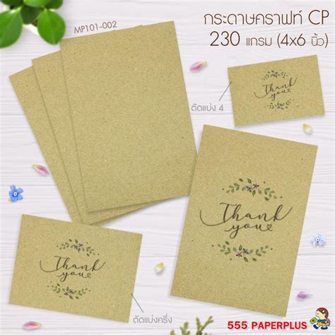 555paperplus 💝กระดาษสำเร็จรูป ขนาด 4 X 6 นิ้ว