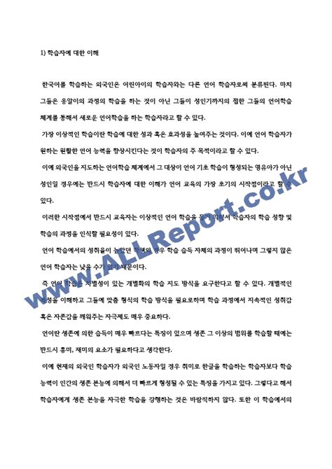 외국어로서한국어발음교육론 효과적인 발음 교육을 위한 활동 유형 만들기 한국어의 자음 모음 억양 한국어의 음운현상 중 하나를 선택하여 효과적인 발음교육을 위한 활동