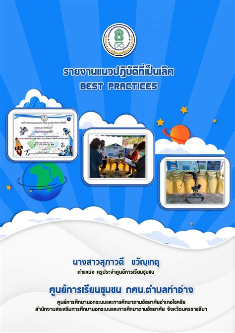 Best Practice โครงงงานวิทยาศาสตร์ประเภทสิ่งประดิษฐ์ แท่นสว่านจากวัสดุ