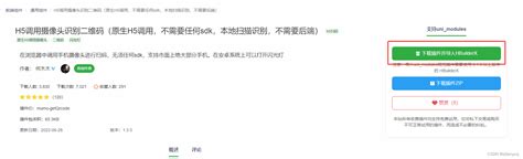 Uniapp 生成h5调用摄像头识别二维码uniapp H5 扫码 Csdn博客