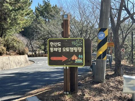 통영 한산도 바다뷰 캠핑장 통제영오토캠핑장 네이버 블로그