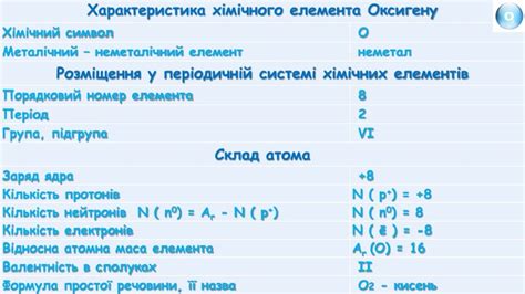 Презентація Кисень Узагальнення 1