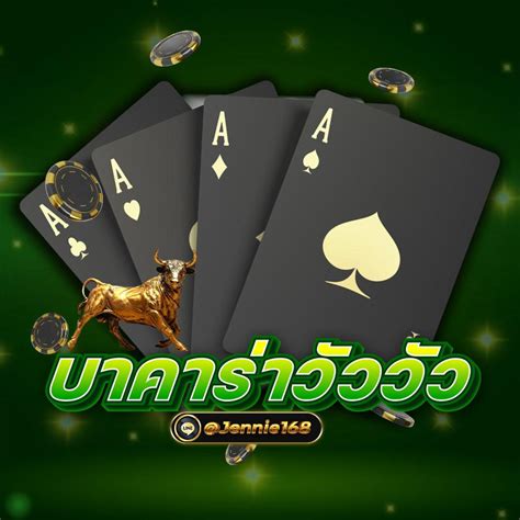 บาคาร่าวัววัว