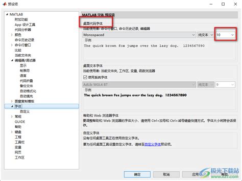 Matlab怎么放大字体？ Matlab将命令行窗口的字体放大的方法 极光下载站