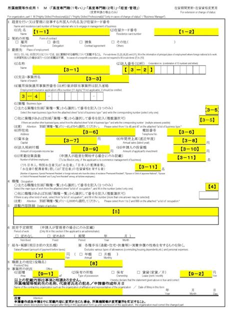 ビザの延長手続 在留期間更新許可申請書 後半部分）の書き方 その4 【経営・管理、高度専門職（ハ）】 ニセコビザ申請サポートセンター