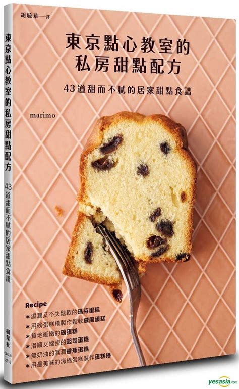 Yesasia Dong Jing Dian Xin Jiao Shi De Si Fang Tian Dian Pei Fang Hu Yu Hua Marimo Feng Xie