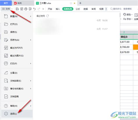 Wps表格怎么给文件设置打开密码 Wps表格给文件设置打开密码的方法 极光下载站 Wps表格怎么给文件设置打开密码 Wps表格给文件设置打开密码的方法 极光下载站