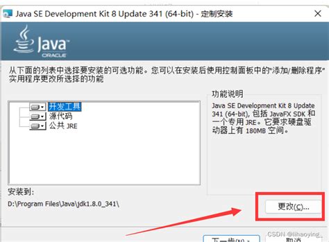 【java教学】win11如何安装java配置java环境并进行自检win11安装jrelihaoying的博客 Csdn博客