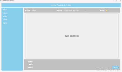 基于深度学习pytorchpyqt6mysql的垃圾分类识别系统pytorch Mysql Csdn博客