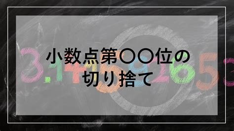 小数点の切り捨て、どうしてる？「fix」でサクッと処理する方法。 Tacmacblog