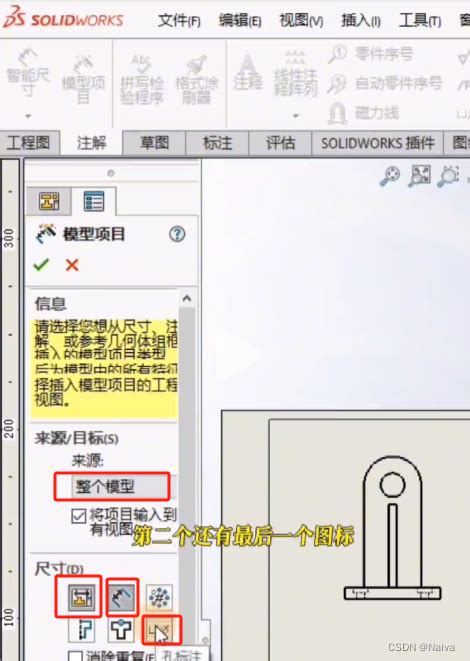 Solidworks 入门笔记03：生成工程图和一键标注solidworks工程图自动标注 Csdn博客