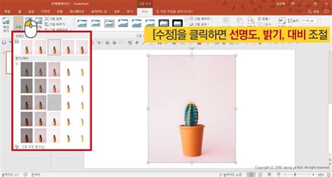 Ppt 기본 35 Ppt 그림 밝기색깔채도명도 조절하기 Ppt그림사진색깔바꾸기 파워포인트 그림사진 색깔바꾸기