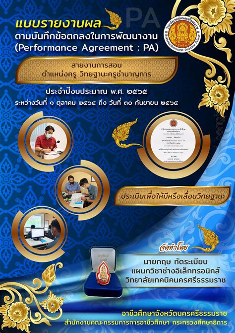 แบบรายงานผลตามบันทึกข้อตกลงในการพัฒนางาน Pa นายกฤษ ทัดระเบียบ กฤษ ทัดระเบียบ หน้าหนังสือ 1