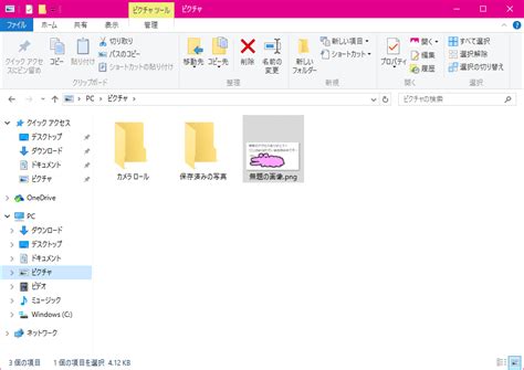 Onenote 2016:挿入された画像をファイルに保存するには Onenote 2016:挿入された画像をファイルに保存するには