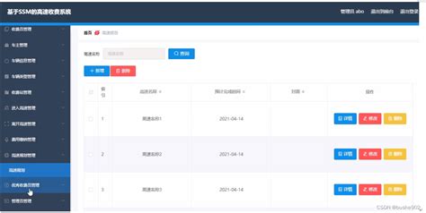 计算机毕设（附源码）java Ssm基于的高速收费系统收费信息实体属性图 Csdn博客