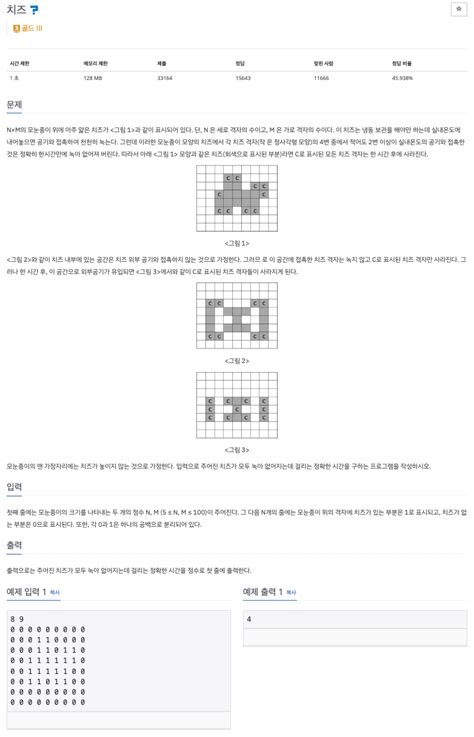 파이썬 Python 백준 번 치즈