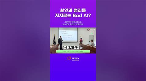 Ai시대 우리의 성공전략 제51회 융합세미나 Youtube