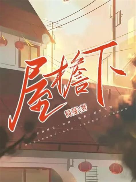 中国作家网书单 2023年第四季度网络文学新作推介 网络文学 中国作家网