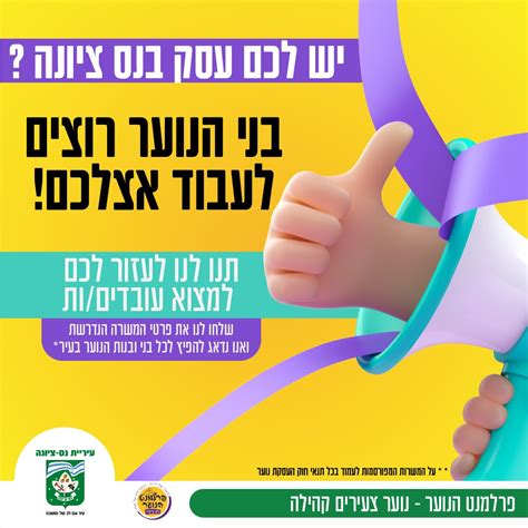 מחפשים בני נוער לעבודה בתקופת הקיץ