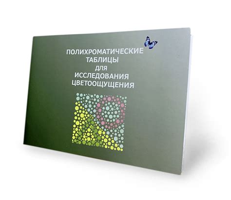 Купить Таблицы Рабкина полихроматические, цена 250 грн — Prom.ua (ID ...