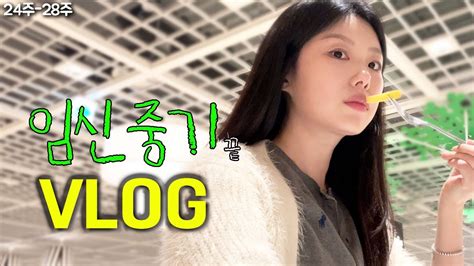 임신 중기vlog 컨디션 최상이다 이말이야 입체초음파 어렵다 Youtube
