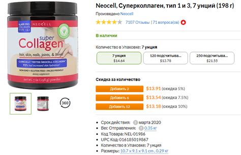 Отзывы Коллаген IHerb - iHerb.com